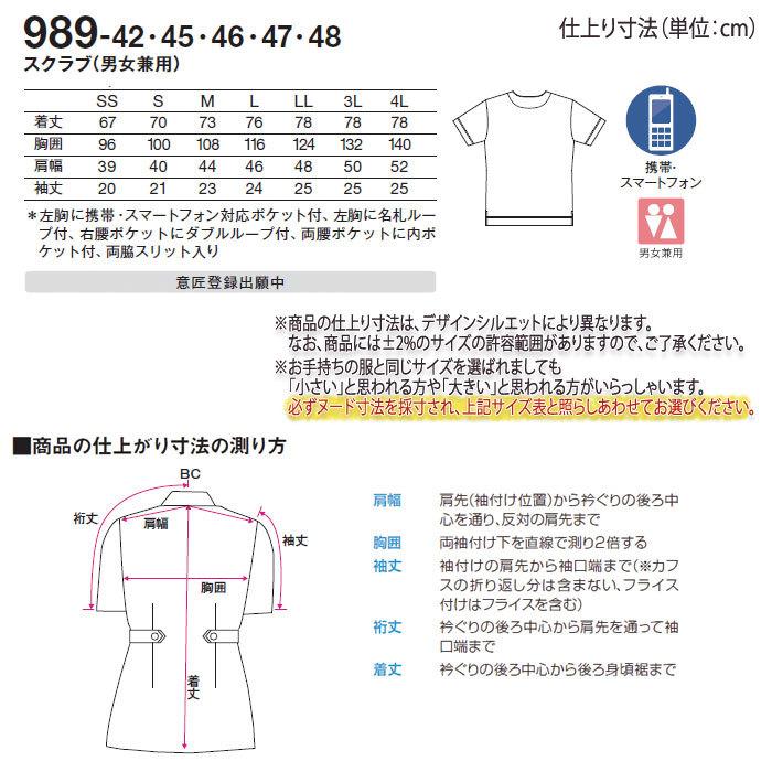 カゼン スクラブ 医療 白衣 989-42〜48 男女兼用 制菌 ストレッチ メンズ レディース KAZEN (旧 AP-RON アプロン) :m-kazen-989-42:ビズタイム ...