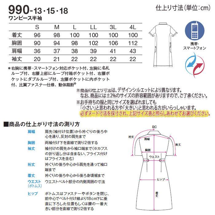 カゼン ワンピース 医療 白衣 990-13〜18 レディース 女性 制菌 ストレッチ KAZEN (旧 AP-RON アプロン) : m-kazen-990-13 : ビズタイム - 通販 ...
