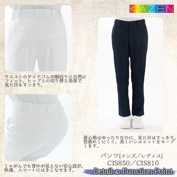 KAZEN カゼン パンツ 医療 白衣 CIS810 レディース ストレート 脇ゴム ナースパンツ 女性 制菌 ストレッチ : ビズタイム - 通販 - Yahoo!ショッピング