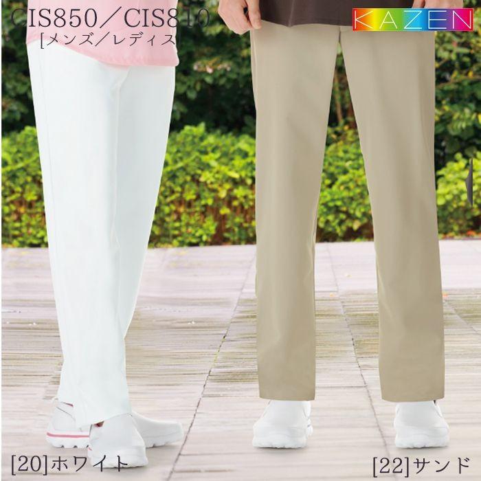 KAZEN カゼン パンツ 医療 白衣 CIS850 メンズ ストレート 脇ゴム ズボン 男性 制菌 ストレッチ : ビズタイム - 通販 - Yahoo!ショッピング