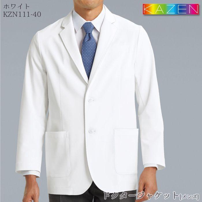 カゼン ドクターブレザー 医療 白衣 KZN111 メンズ 長袖 ホワイト ジャケット 男性 制菌 ストレッチ KAZEN :m-kazen-kzn111:ビズタイム - 通販 - Yahoo ...
