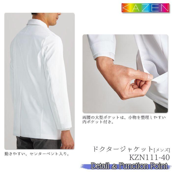 カゼン ドクターブレザー 医療 白衣 KZN111 メンズ 長袖 ホワイト ジャケット 男性 制菌 ストレッチ KAZEN :m-kazen-kzn111:ビズタイム - 通販 - Yahoo ...