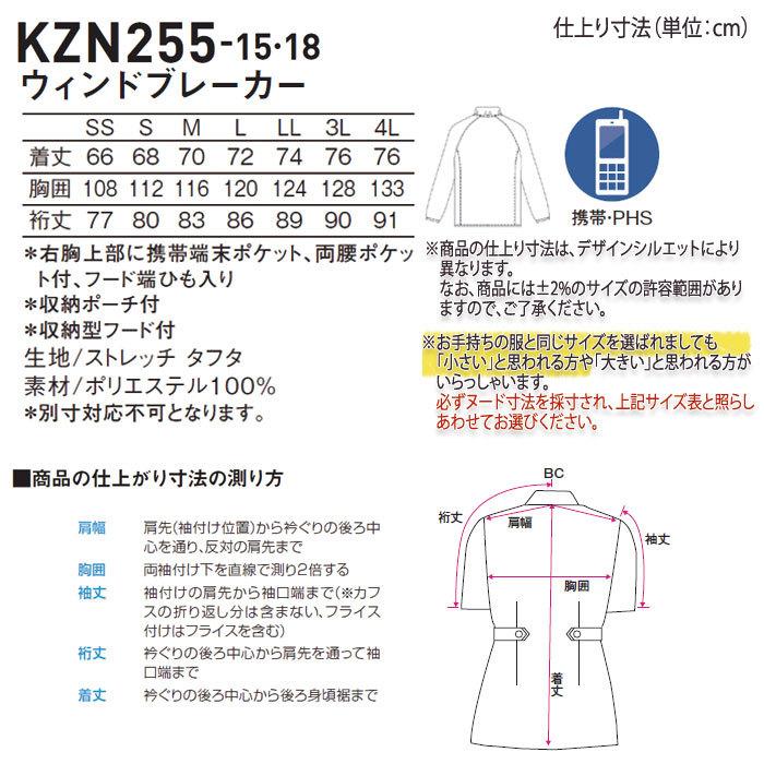 KAZEN カゼン ウィンドブレーカー KZN255-15〜18 男女兼用 収納袋付 病院 介護 メディカル 制服 ユニフォーム (旧 AP-RON アプロン) : ビズタイム - 通販 ...
