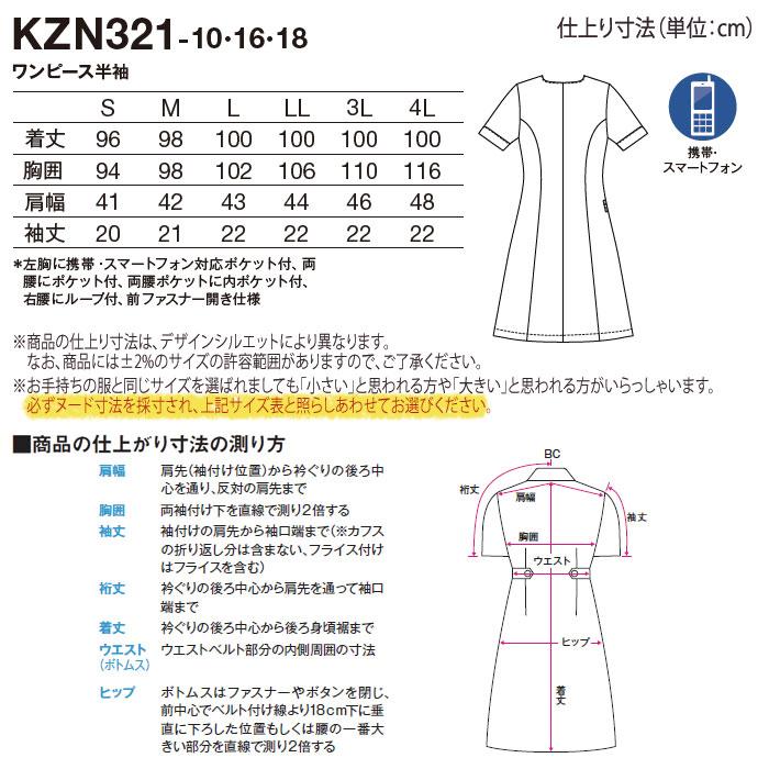 KAZEN カゼン ワンピース 医療 白衣 KZN321 ストレッチ ナース クリニック ユニフォーム : ビズタイム - 通販 - Yahoo!ショッピング