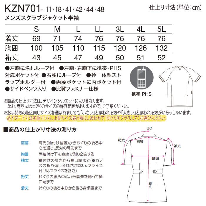 スクラブ ジャケット 前開き 白衣 医療 カゼン メンズ KZN701 ストレッチ おしゃれ 男性 ドクター ナース クリニック 歯科 制服 ユニフォーム KAZEN :m-kazen ...