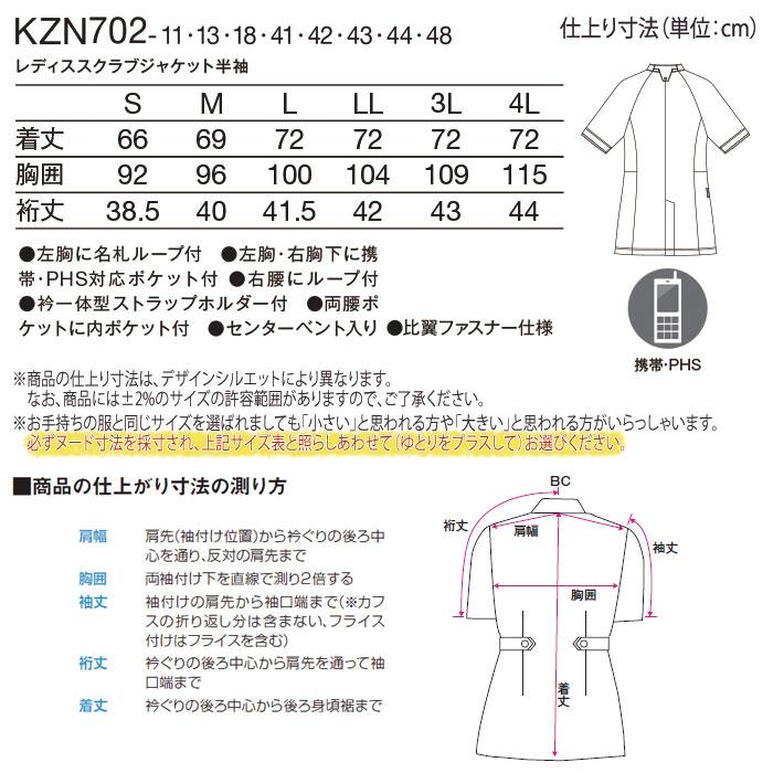 KAZEN スクラブ ジャケット 前開き 白衣 医療 カゼン レディース KZN702 ストレッチ おしゃれ 女性 ドクター ナース クリニック 歯科 制服 ユニフォーム : ビズタイム ...