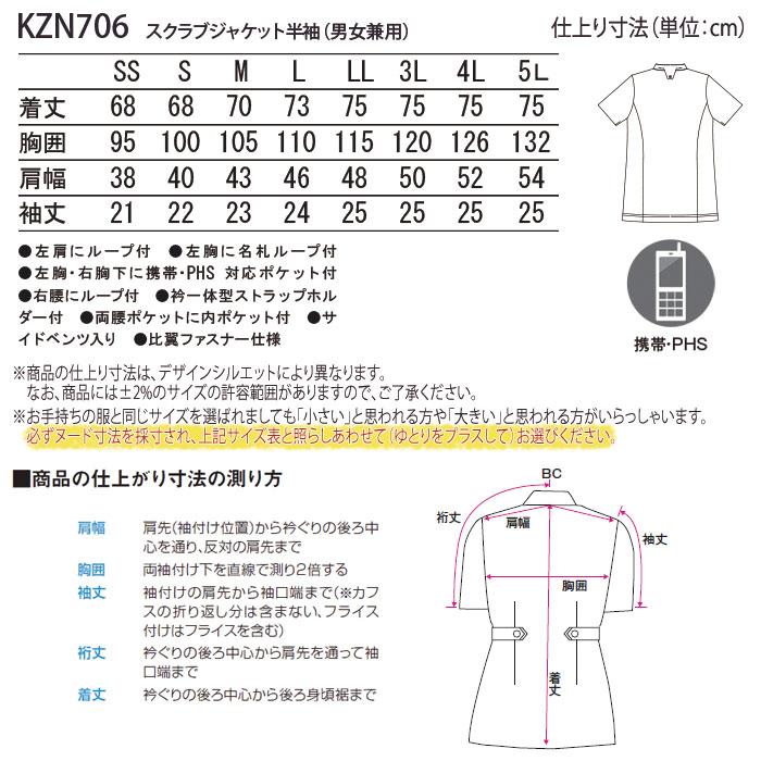 スクラブ ジャケット 前開き 白衣 医療 カゼン 男女兼用 KZN706 ストレッチ おしゃれ メンズ レディース クリニック 歯科 制服 ユニフォーム :m-kazen-kzn706:ビズ ...