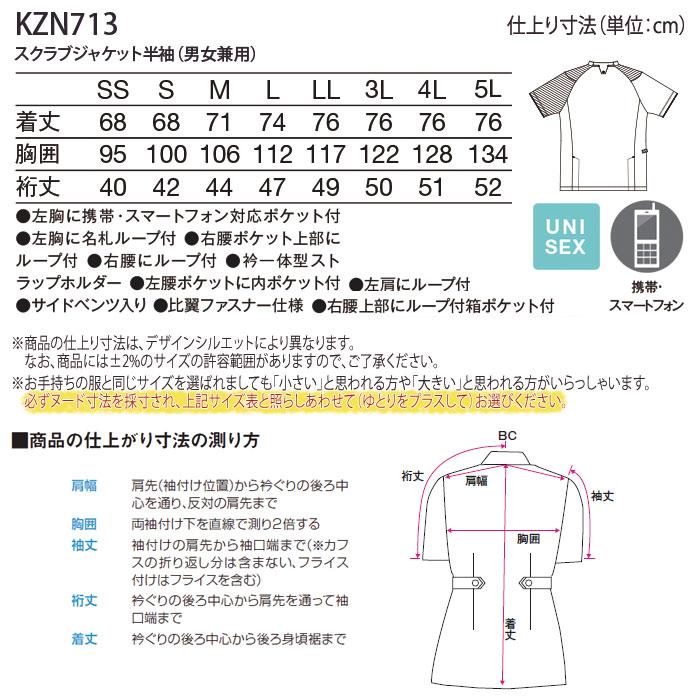 スクラブ ジャケット 前開き 白衣 医療 カゼン 男女兼用 KZN713 軽い 涼感 ストレッチ おしゃれ レディース メンズ クリニック 制服 ユニフォーム : m-kazen-kzn713 ...