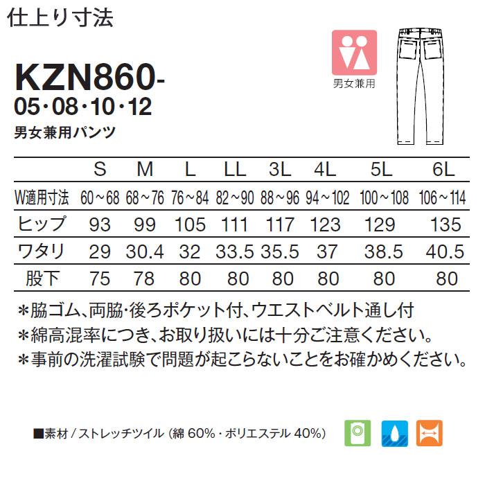 KAZEN カゼン パンツ 医療 白衣 KZN860 兼用 ネイビー ベージュ 両脇ゴム チノパン メンズ 男性 レディース 女性 介護 : ビズタイム - 通販 - Yahoo!ショッピング