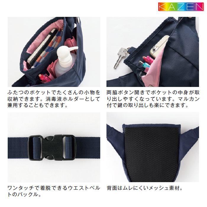 カゼン ウエストバッグ KZN904 ポーチ 男女兼用 レディース メンズ 仕事用 介護 保育 消毒液ホルダー 清掃 作業用 KAZEN : ビズタイム - 通販 - Yahoo!ショッピング