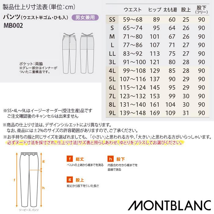 ナースパンツ 住商モンブラン 白衣 医療 スクラブパンツ MB002 男女兼用 メンズ レディース ナース ドクター クリニック :m ...