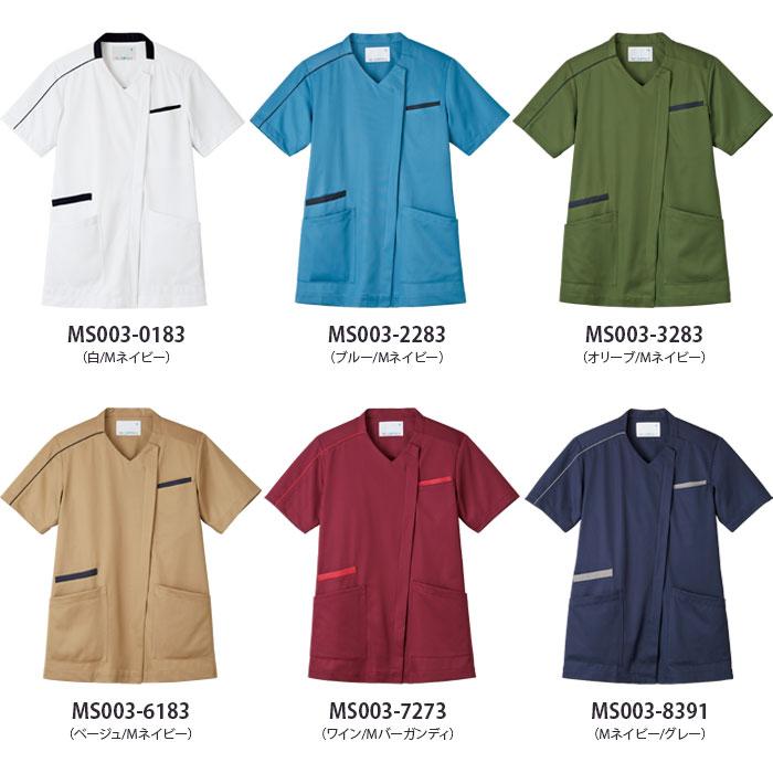 MONTBLANC（ユニフォーム） スクラブ 前開き 住商モンブラン 白衣 医療 涼しい MS003 男女兼用 メンズ レディース ナース ...