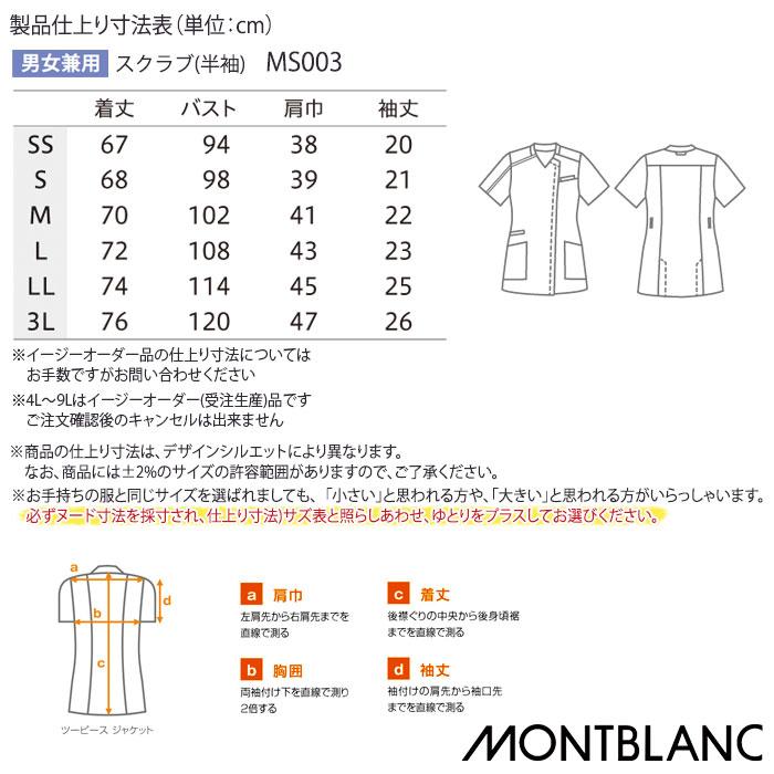 MONTBLANC（ユニフォーム） スクラブ 前開き 住商モンブラン 白衣 医療 涼しい MS003 男女兼用 メンズ レディース ナース ...