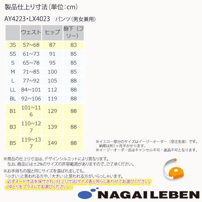 ナガイレーベン ナースパンツ スクラブパンツ 白衣 医療 AY4223 LX4023 男女兼用 メンズ レディース ナースウェア 病院 クリニック : ビズタイム - 通販 - Yahoo ...