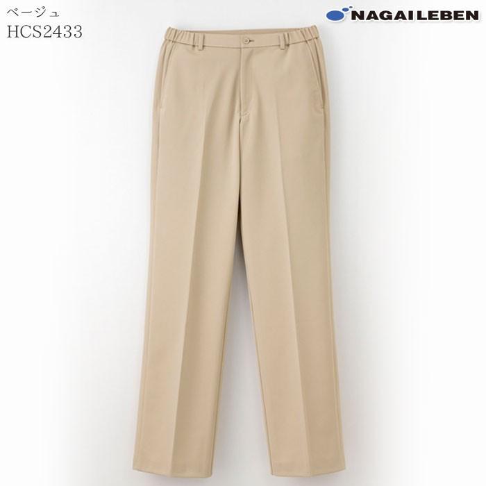ナガイレーベン パンツ 白衣 医療 HCS2433 メンズ ネイビー ベージュ ストレート ズボン 男性 制菌 : ビズタイム - 通販 - Yahoo!ショッピング