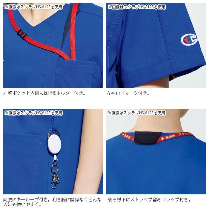 Champion チャンピオン スクラブ 白衣 医療 オンワード HS-8121 男女兼用 ナース 看護師 クリニック おしゃれ ONWARD ...