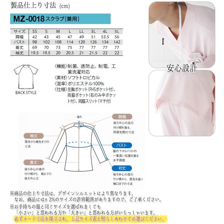 MIZUNO ミズノ スクラブ 医療 白衣 MZ-0018 SS〜5L 男女兼用 制菌 ナース服 おしゃれ : ビズタイム - 通販 - Yahoo!ショッピング