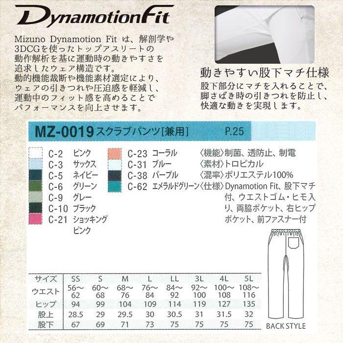 MIZUNO ミズノ スクラブパンツ 医療 白衣 MZ-0019 SS〜5L 男女兼用 総ゴム ナースパンツ ズボン 制菌 おしゃれ : ビズタイム - 通販 - Yahoo!ショッピング