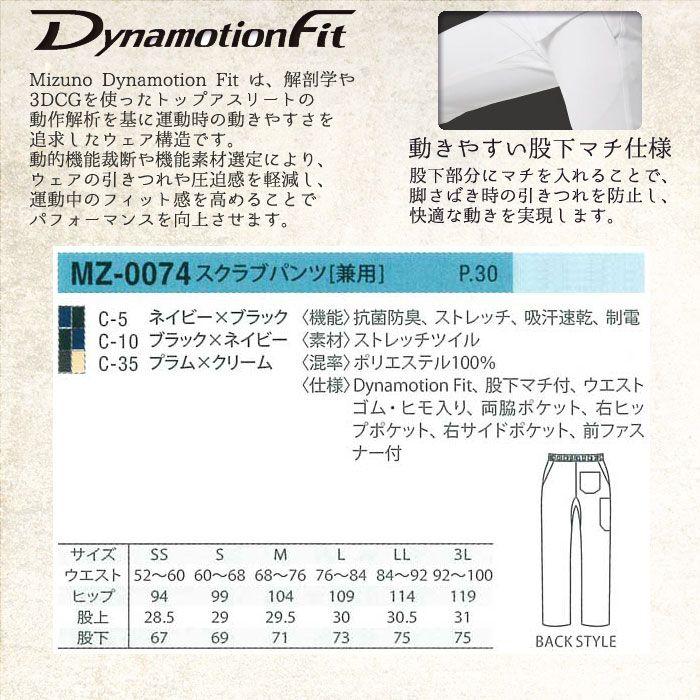 MIZUNO ミズノ スクラブパンツ 医療 白衣 MZ-0074 男女兼用 総ゴム・ひも入り ズボン ストレッチ SS〜3L : ビズタイム - 通販 - Yahoo!ショッピング