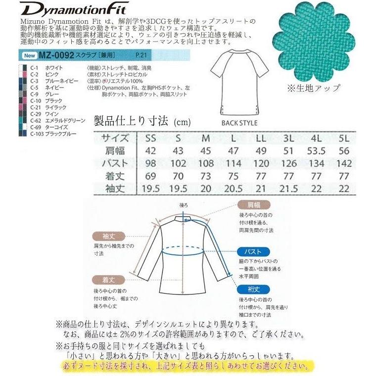 ミズノ MIZUNO スクラブ 医療 白衣 MZ-0092 兼用 SS〜5L メンズ レディス ストレッチ :m-unit-mz0092:ビズタイム - 通販 - Yahoo!ショッピング