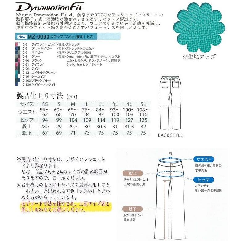 ミズノ MIZUNO スクラブパンツ 医療 白衣 MZ-0093 兼用 SS〜5L ズボン ウエストゴム入 メンズ レディス ストレッチ :m-unit-mz0093:ビズタイム - 通販 ...
