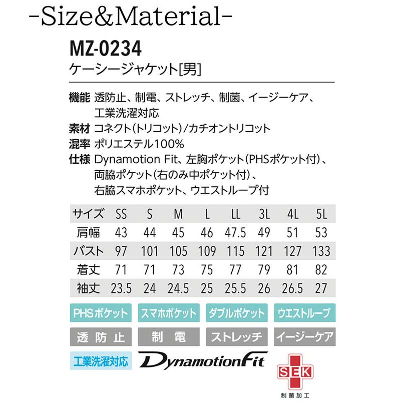 MIZUNO ミズノ ケーシージャケット MZ-0234 男性用 メンズ 制電 ストレッチ 透け防止 制菌 医療用白衣 看護師 ナース クリニック 病院 制服 : ビズタイム - 通販 ...