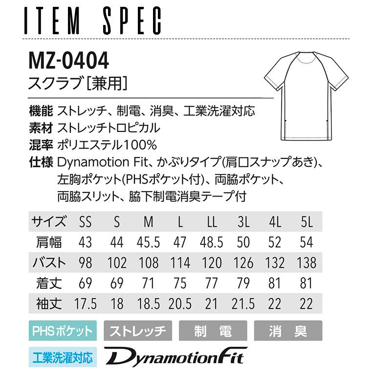 MIZUNO ミズノ スクラブ MZ-0404 男女兼用 メンズ レディース ストレッチ 消臭 医療用白衣 ドクター ナース 病院 : ビズタイム - 通販 - Yahoo!ショッピング