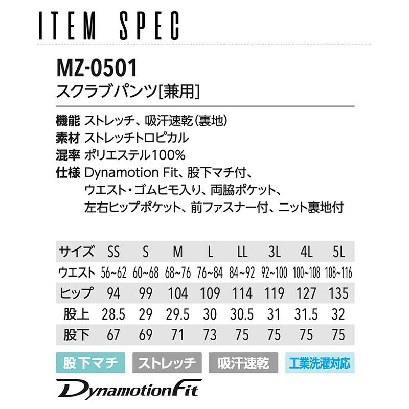 MIZUNO ミズノ スクラブパンツ 男女兼用 MZ-0501 ズボン看護師 介護士 ナース 白衣 メンズ レディース ストレッチ 吸汗速乾 医療 ドクター 病院 整骨院 : ビズタイム ...