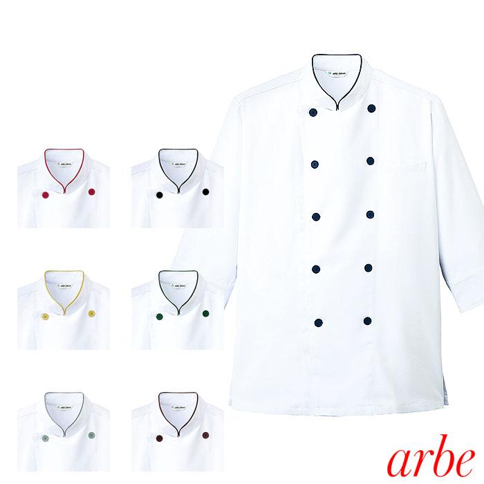 七分袖コックシャツ 兼用 AS7804 SS〜4L 全5色 男女兼用 透け防止 ストレッチ 静電 防汚 飲食店レストラン ホール 厨房服 調理服 コックコートarbe アルベ : ビズタイム ...