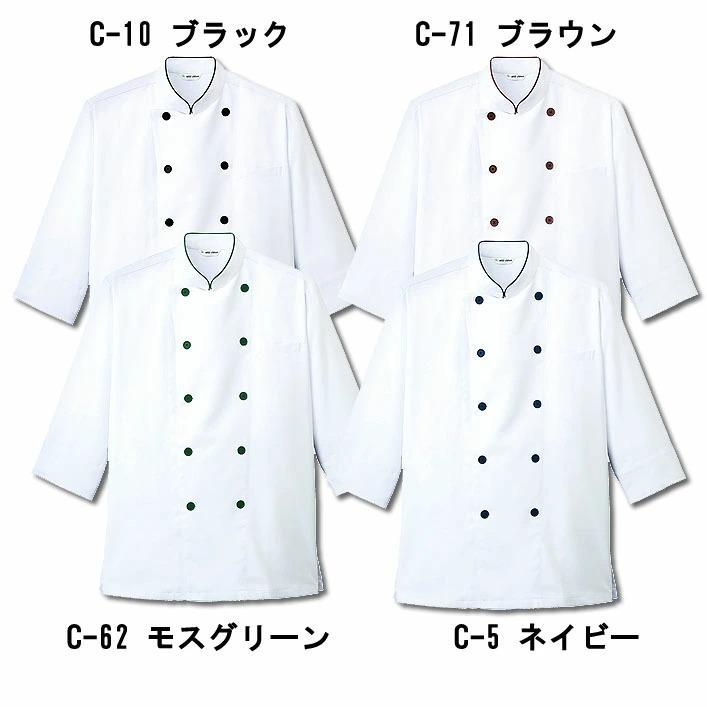 七分袖コックシャツ 兼用 AS7804 SS〜4L 全5色 男女兼用 透け防止 ストレッチ 静電 防汚 飲食店レストラン ホール 厨房服 調理服 コックコートarbe アルベ : ビズタイム ...