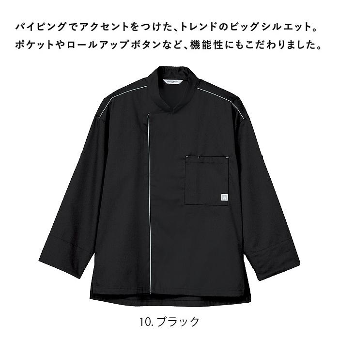 コックシャツ 男女兼用 アルベ AS-8800A 長袖 メンズ レディース ユニフォーム 黒 ブラック 食品 調理 厨房 白衣 調理服 飲食店 制服 arbe : ビズタイム - 通販 ...