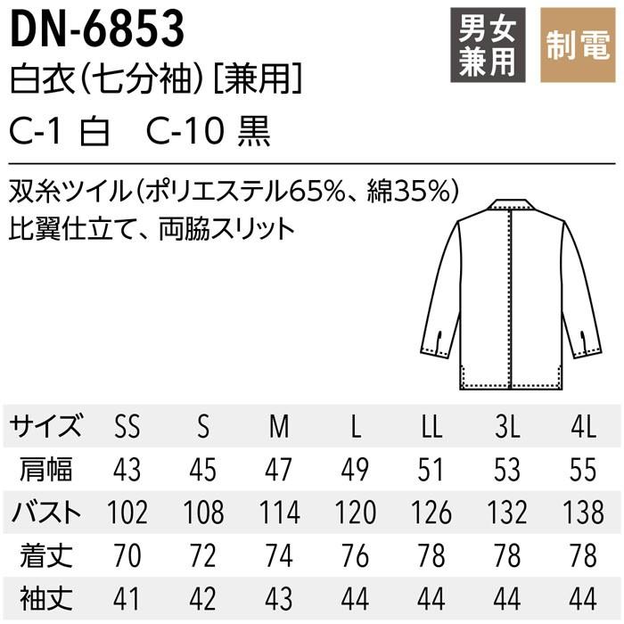 七分袖白衣 兼用 DN6853 SS〜3L 白・黒 男女兼用 静電 飲食店 割烹 和食 厨房服 調理服 制服 ユニフォーム arbe アルベ : ビズタイム - 通販 - Yahoo!ショッピング