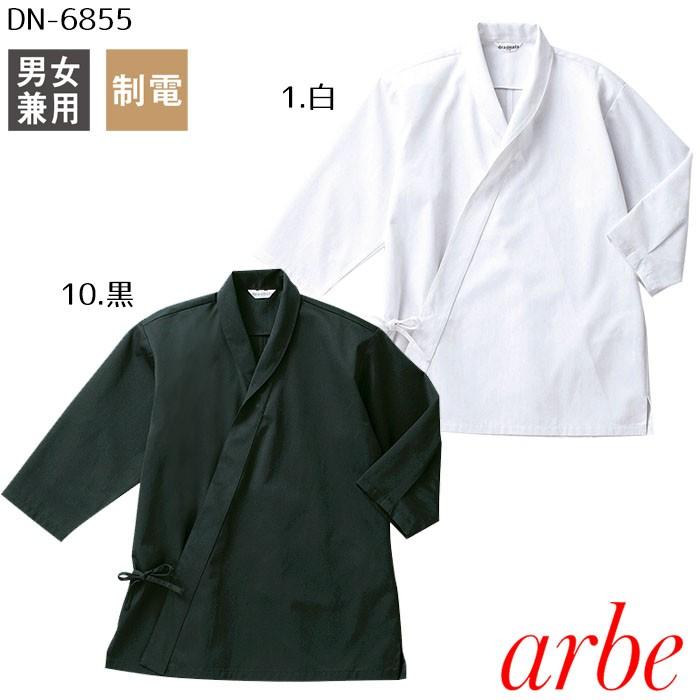 七分袖ジンベイ 兼用 DN6855 SS〜3L 白・黒 男女兼用 静電 飲食店 割烹 和食 厨房服 調理服 制服 ユニフォーム arbe アルベ : ビズタイム - 通販 - Yahoo!ショッピング