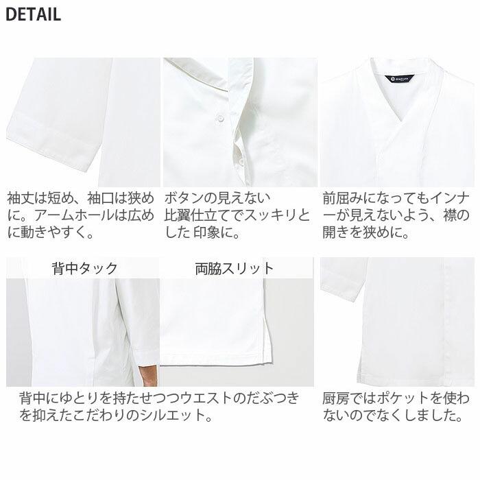 白衣（八分袖）アルベ DN-8907 すし久遠 コラボ 男女兼用 メンズ レディース 調理白衣 制服 ユニフォーム チトセ arbe : ビズタイム - 通販 - Yahoo!ショッピング