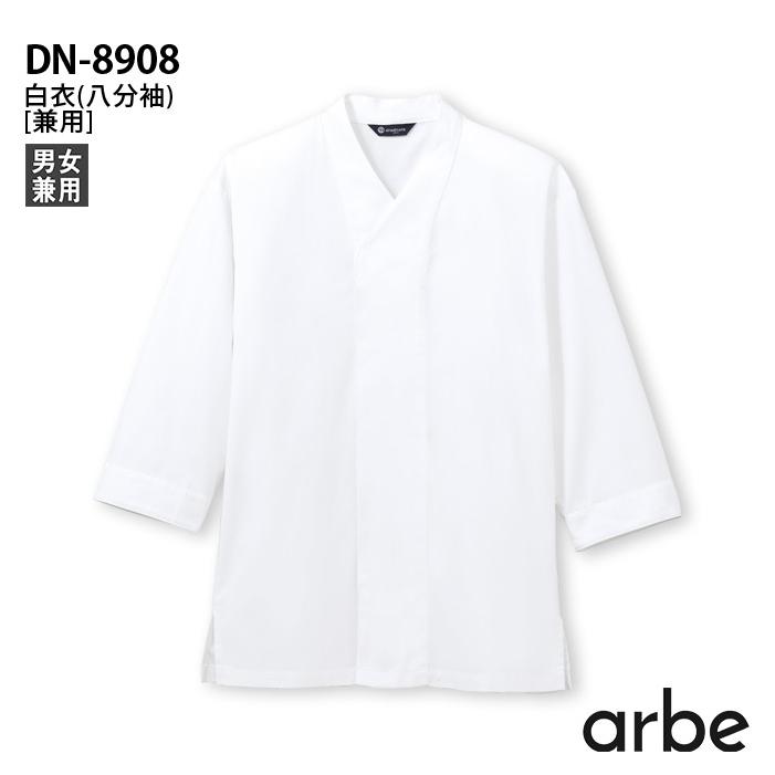 白衣（八分袖）アルベ DN-8908 すし久遠 コラボ 男女兼用 メンズ レディース ユニフォーム 作務衣 飲食店 割烹 和食 居酒屋 お座敷 仲居 arbe : ビズタイム - 通販 ...