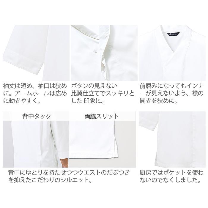 白衣（八分袖）アルベ DN-8908 すし久遠 コラボ 男女兼用 メンズ レディース ユニフォーム 作務衣 飲食店 割烹 和食 居酒屋 お座敷 仲居 arbe : ビズタイム - 通販 ...
