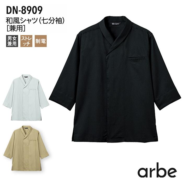 和風シャツ 七分袖 アルベ DN-8909 すし久遠 コラボ 男女兼用 メンズ レディース ユニフォーム ストレッチ 作務衣 飲食店 割烹 和食 居酒屋 arbe : ビズタイム - 通販 ...