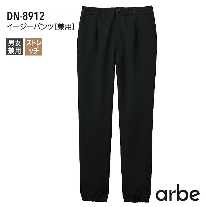 イージーパンツ アルベ DN-8912 すし久遠 コラボ 男女兼用 メンズ レディース ストレッチ ユニフォーム 作務衣 飲食店 割烹 和食 居酒屋 arbe : s-arbe-dn8912 ...