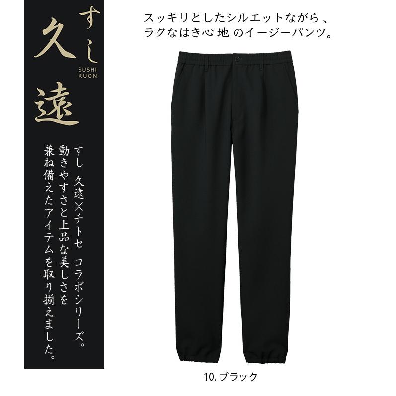イージーパンツ アルベ DN-8912 すし久遠 コラボ 男女兼用 メンズ レディース ストレッチ ユニフォーム 作務衣 飲食店 割烹 和食 居酒屋 arbe : s-arbe-dn8912 ...