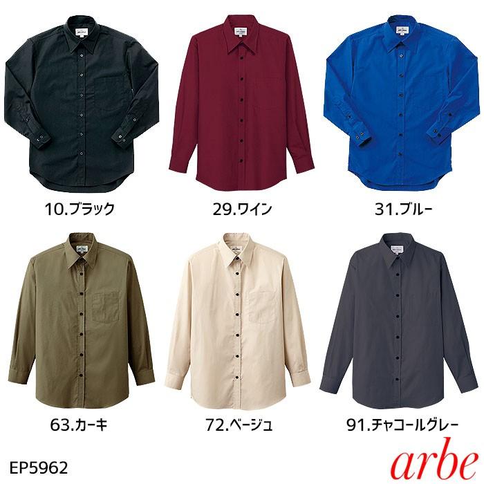 長袖シャツ 兼用 EP5962 SS〜4L 売れ筋商品 定番 全11色 男女兼用 飲食店 カフェ レストラン ホール 制服 ユニフォーム シャツ・ブラウス arbe アルベ : s-arbe ...