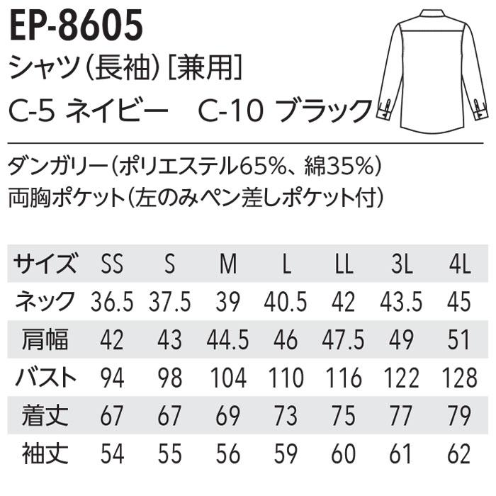 シャツ 長袖 ダンガリー 男女兼用 チトセ arbe EP8605 :s-arbe-ep8605:ビズタイム - 通販 - Yahoo!ショッピング