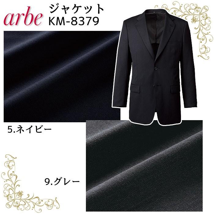 ジャケット KM8379 男性用 メンズ YA体 A体 AB体 BE体 ネイビー グレー ブラック ストライプ フォーマル ホテル 式場 冠婚葬祭 arbe アルベ : ビズタイム - 通販 ...