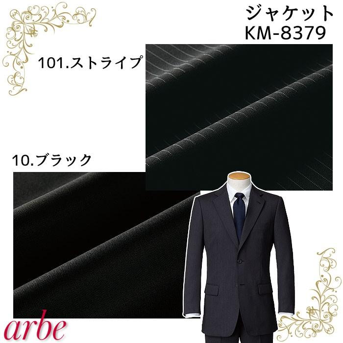 ジャケット KM8379 男性用 メンズ YA体 A体 AB体 BE体 ネイビー グレー ブラック ストライプ フォーマル ホテル 式場 冠婚葬祭 arbe アルベ :s-arbe ...