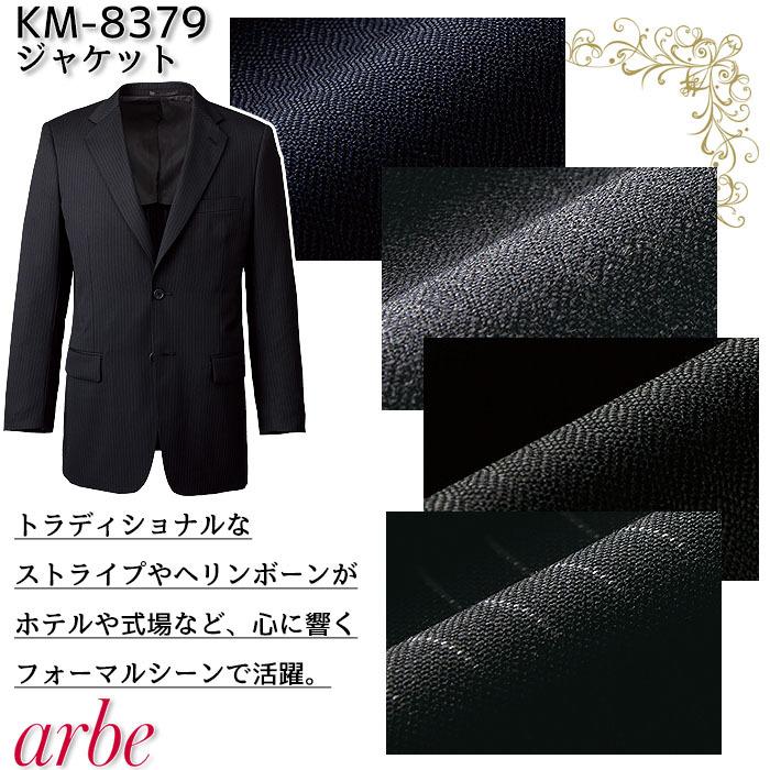 ジャケット KM8379 男性用 メンズ YA体 A体 AB体 BE体 ネイビー グレー ブラック ストライプ フォーマル ホテル 式場 冠婚葬祭 arbe アルベ : ビズタイム - 通販 ...