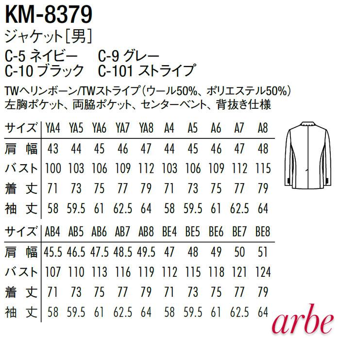 ジャケット KM8379 男性用 メンズ YA体 A体 AB体 BE体 ネイビー グレー ブラック ストライプ フォーマル ホテル 式場 冠婚葬祭 arbe アルベ : ビズタイム - 通販 ...