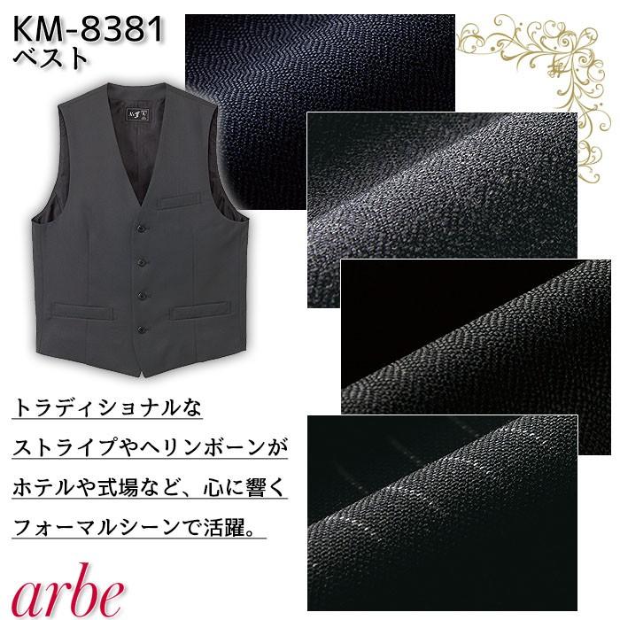 ベスト KM8381 男性用 メンズ S M L LL 3L 4L ネイビー グレー ブラック ストライプ フォーマル ホテル 接客 式場 冠婚葬祭 セレモニー arbe アルベ : ビズ ...