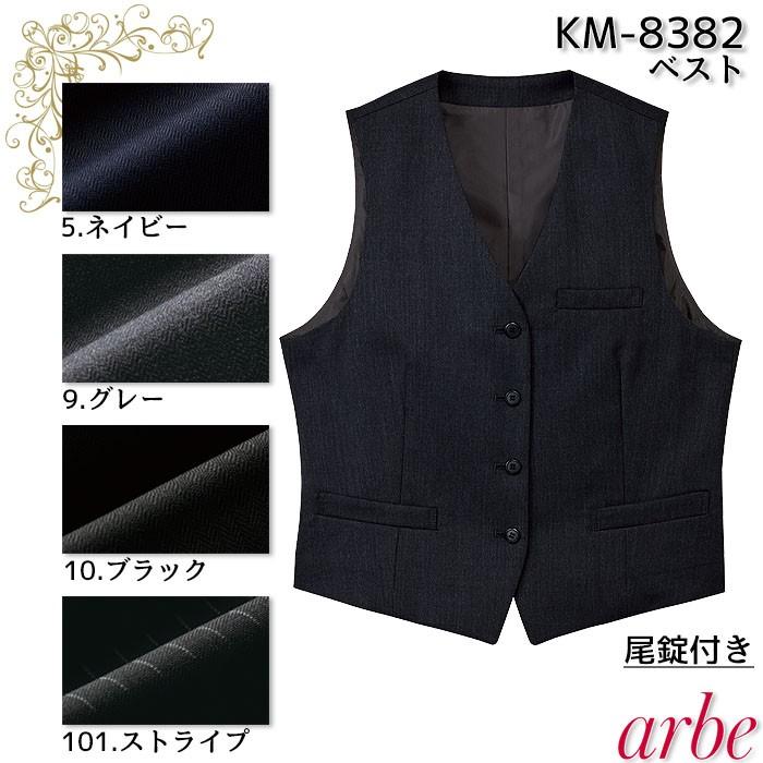 ベスト KM8382 女性用 レディース 7号 9号 11号 13号 15号 17号 ネイビー グレー ブラック ストライプ フォーマル ホテル 式場 冠婚葬祭 arbe アルベ : ビズ ...