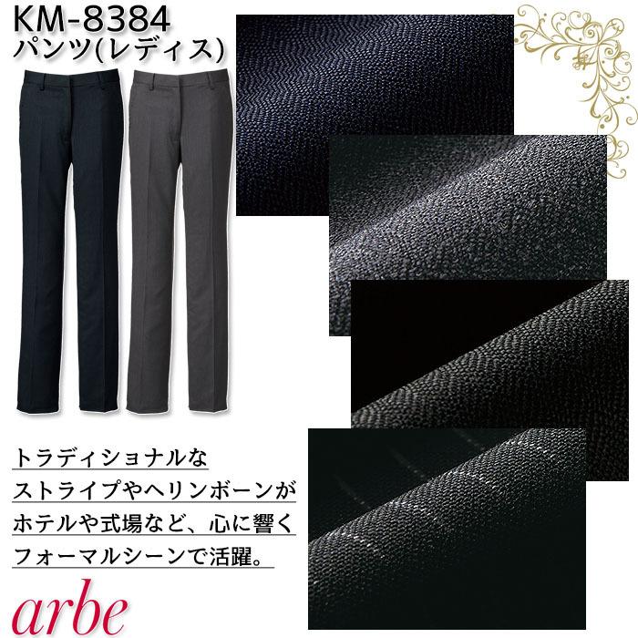 パンツ KM8383 男性用 ノータック スラックス ブラック メンズ 70〜125 ネイビー グレー ストライプ フォーマル ホテル 式場 冠婚葬祭 arbe アルベ : ビズタイム ...