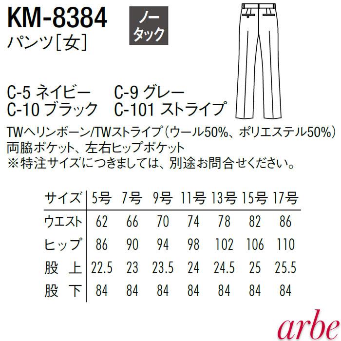 パンツ KM8383 男性用 ノータック スラックス ブラック メンズ 70〜125 ネイビー グレー ストライプ フォーマル ホテル 式場 冠婚葬祭 arbe アルベ : ビズタイム ...