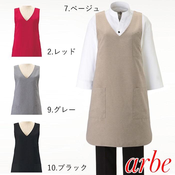 エプロン T6880 フリー 全4色 男女兼用 撥水 飲食店 レストラン ユニフォーム 制服 胸付エプロン arbe アルベ 爆買 : ビズタイム - 通販 - Yahoo!ショッピング